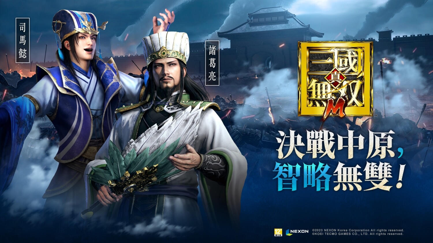 Dynasty Warriors M Officially Launched! First Mobile Game Developed by ...